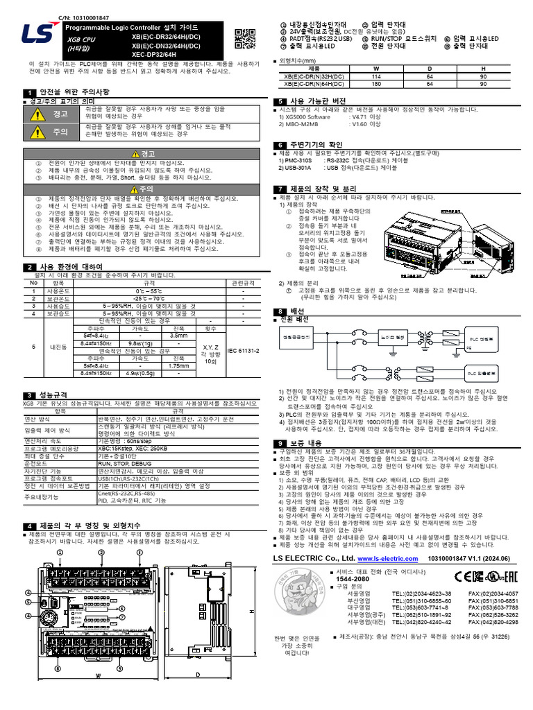 - XGB-34 - 설치가이드 - XB - E - C-DN - R - 3264H - RENEWAL - Installation ...
