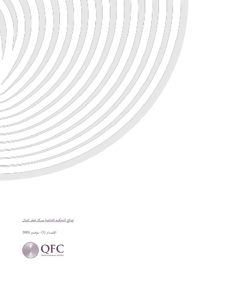 Qfcra 4116 Ver1 Arabic | PDF