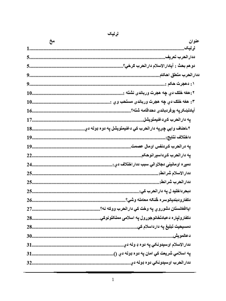 دارالحرب صح hh | PDF