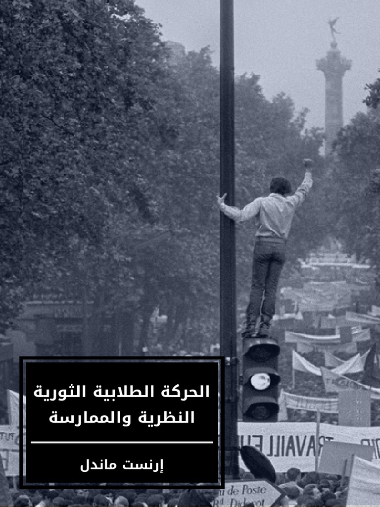 Revolutionary Student Movement Theory and Practice | PDF