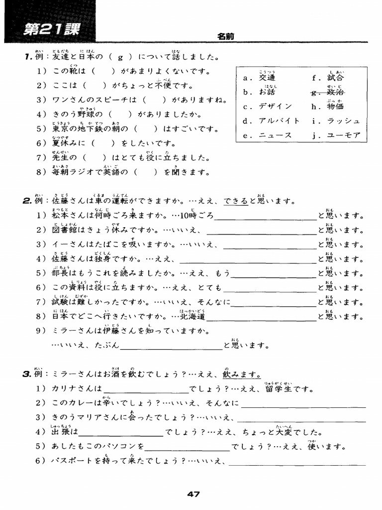 Minna No Nihongo Shokyuu 1 Hyoujun Monda-1!50!51 | PDF