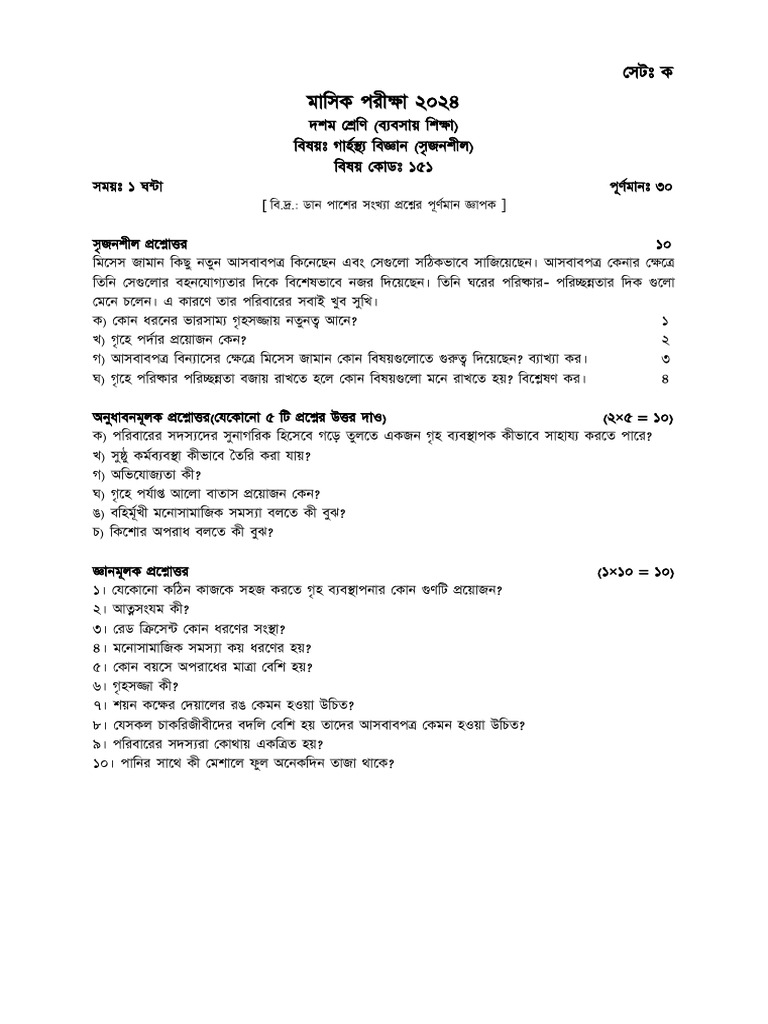 Monthly Exam X 24 (A) | PDF