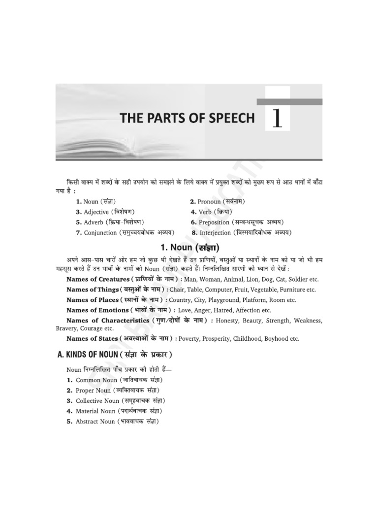 English Grammer 10 Min | PDF