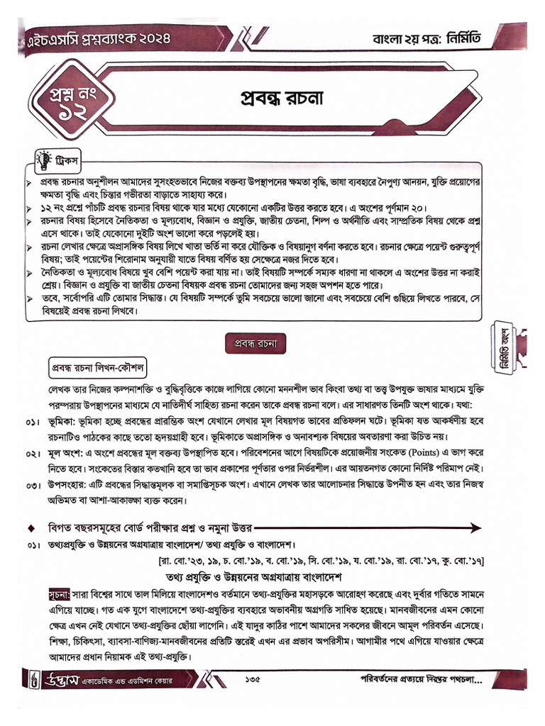 Bangla 2nd RGC Test Solution | PDF