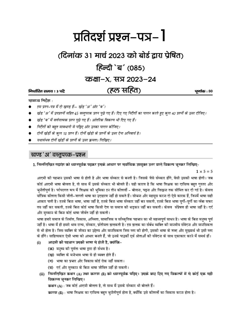 Class X Hindi B SQP 7 | PDF