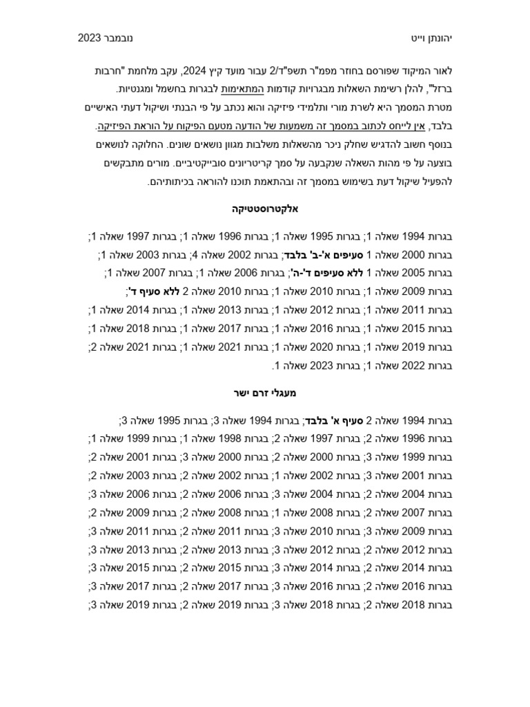 Bagrut Elec Mikud 2024 | PDF