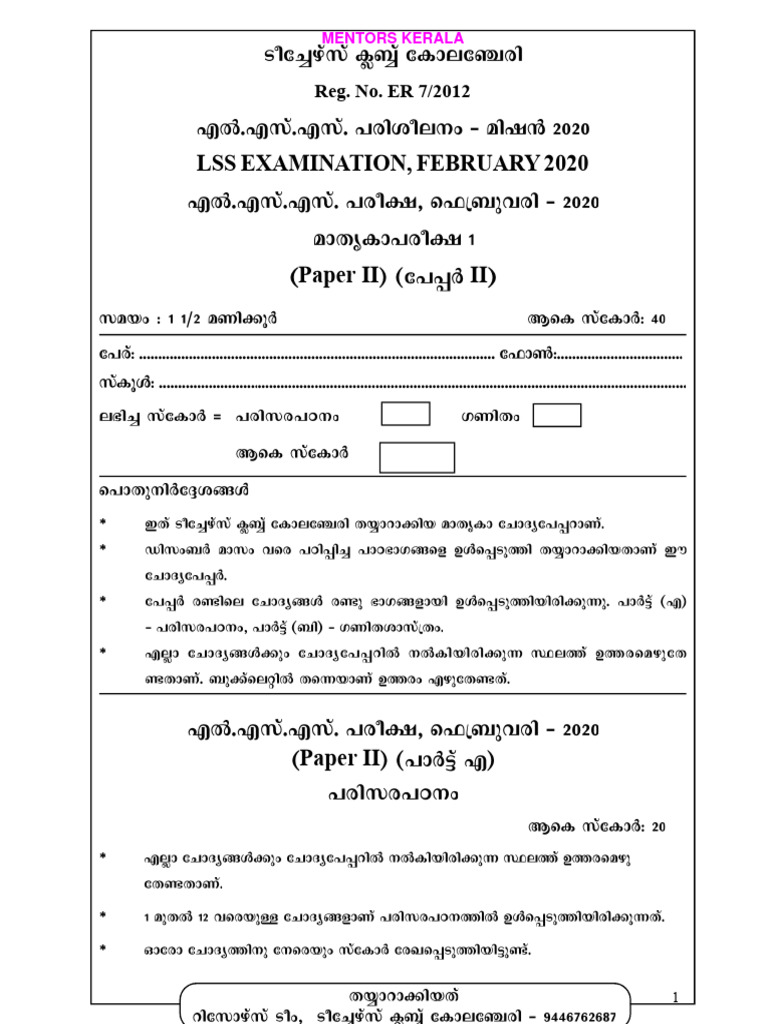 Lss Model QP 2019 Paper II | PDF