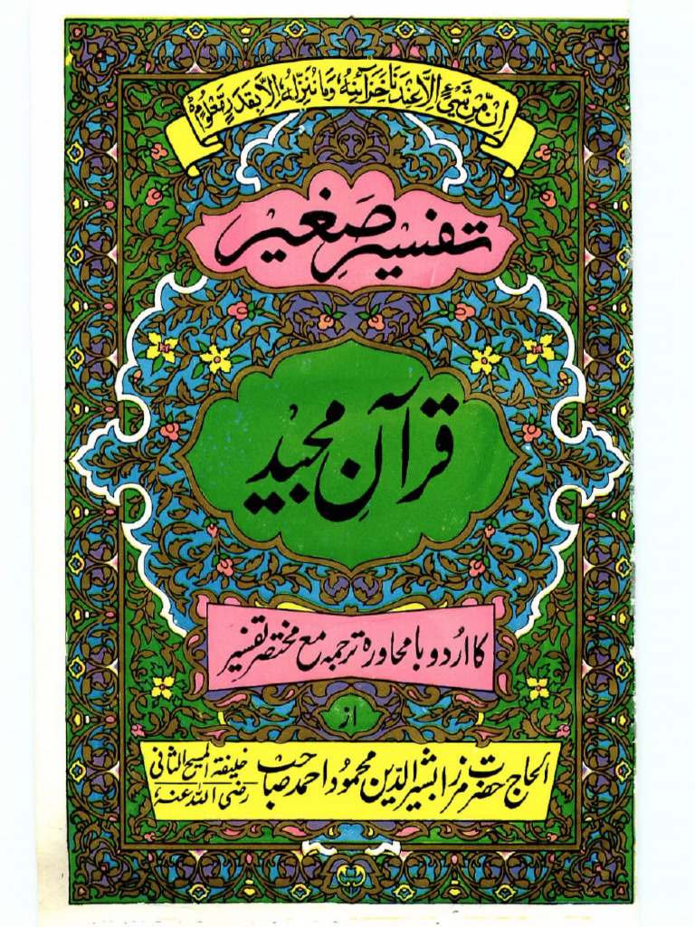 Urdu Tafseer Sagheer | PDF
