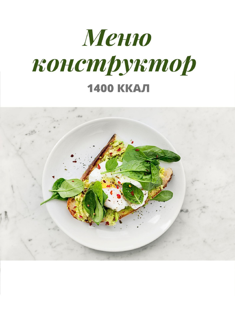 1400 конструктор | PDF