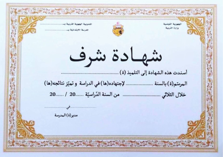 Certificate Arabic 1 - OCR | PDF
