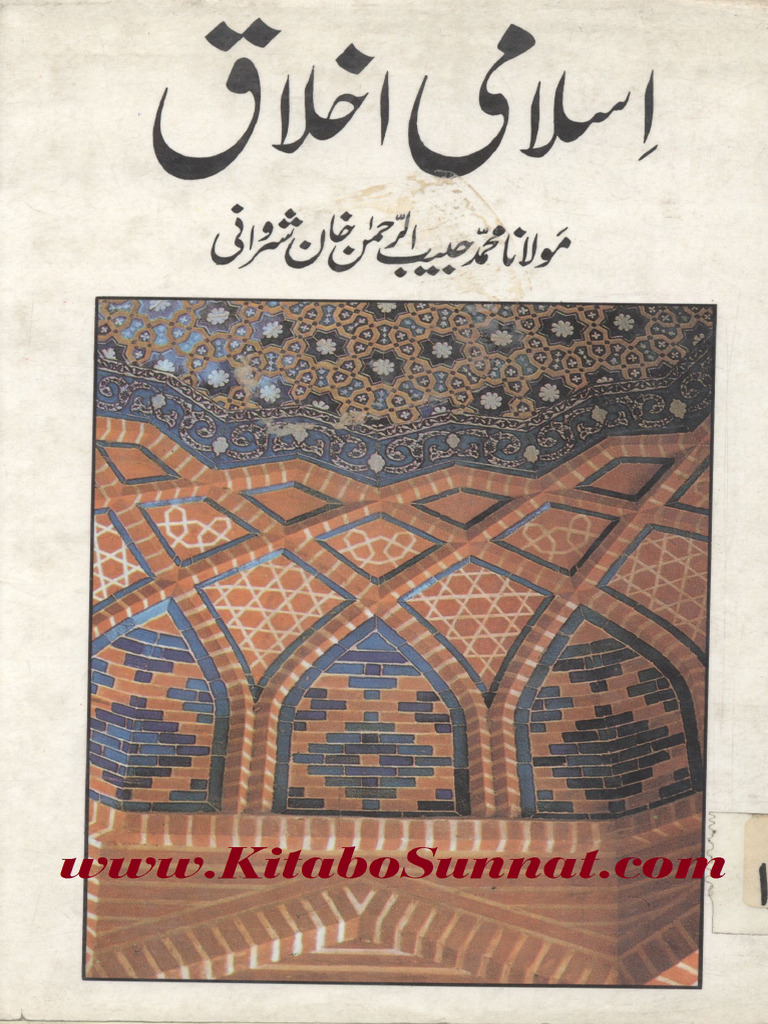 Islami-Akhlaq | PDF