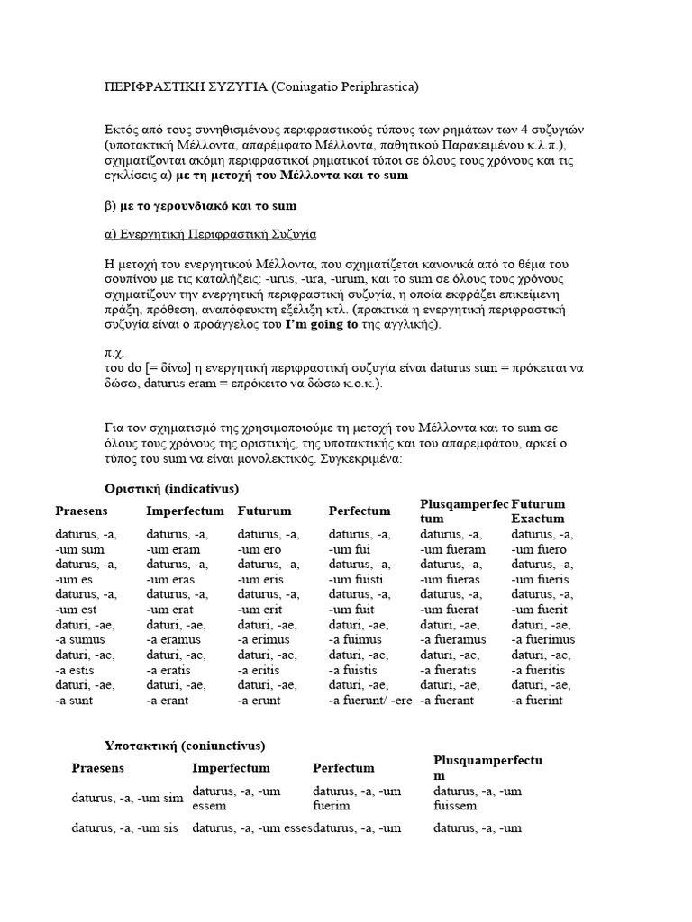 ΠΕΡΙΦΡΑΣΤΙΚΗ ΣΥΖΥΓΙΑ ΣΤΑ ΛΑΤΙΝΙΚΑ | PDF
