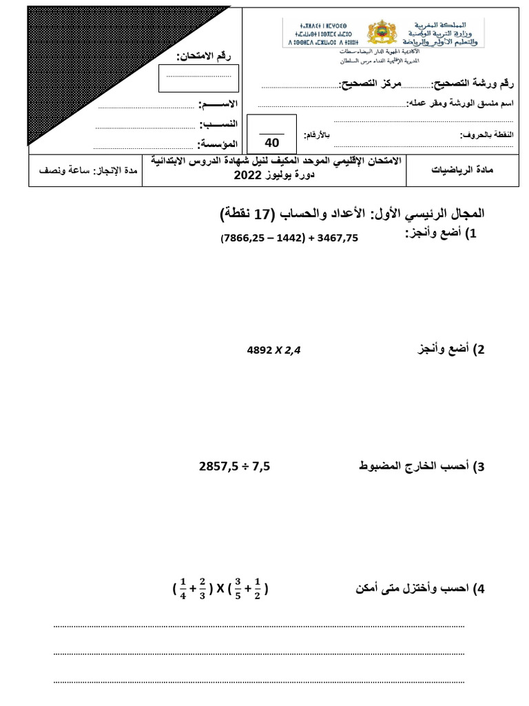 Ex1 الرياضيات 2022 | PDF
