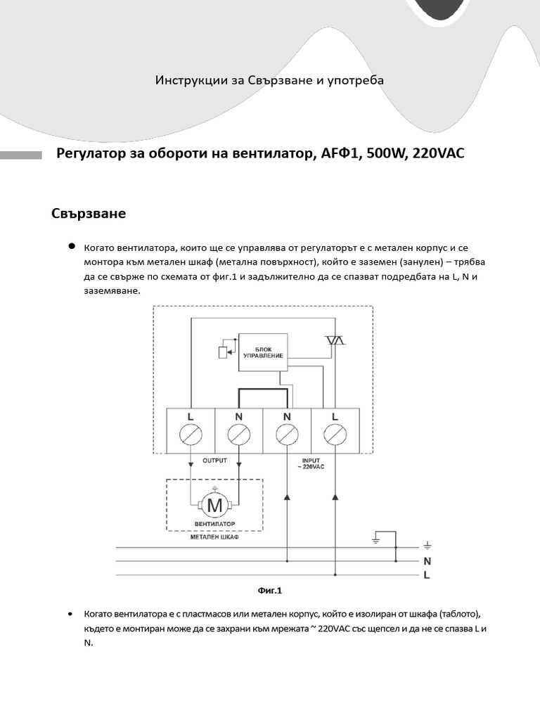 Regulator Za Ventilator | PDF