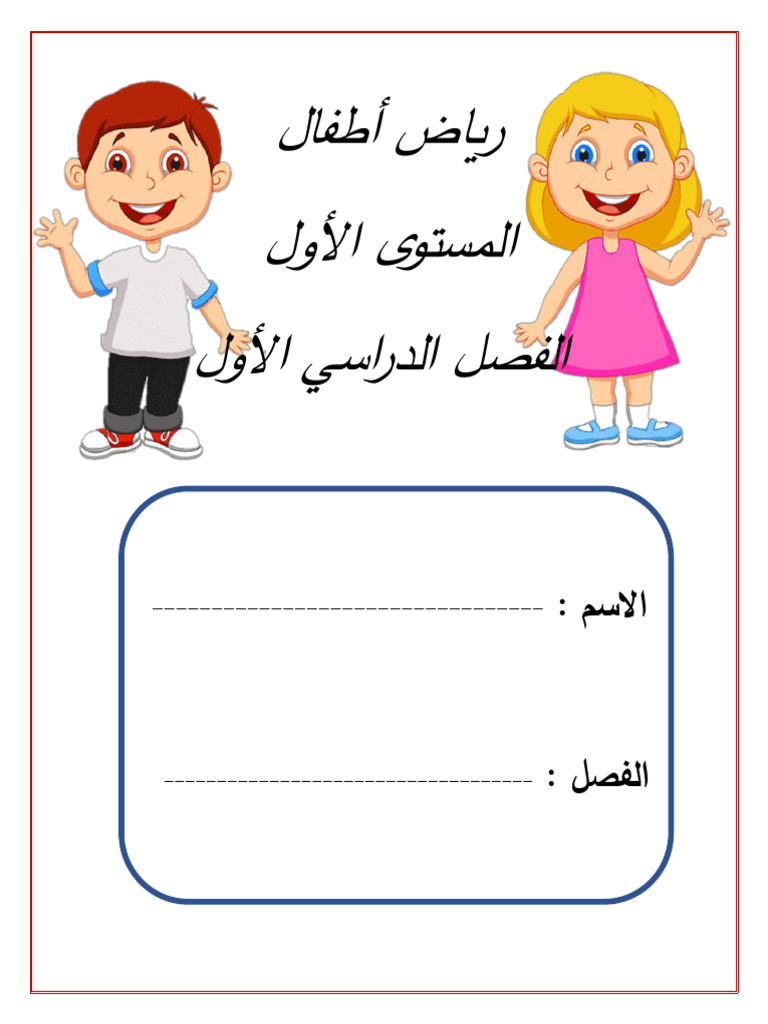 بوكليت Fs1 - الفصل الدراسي الأول | PDF