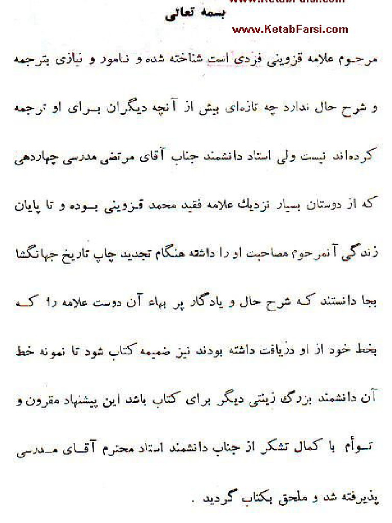 Tarik e Jahangosha Ye Joveini - 1 | PDF