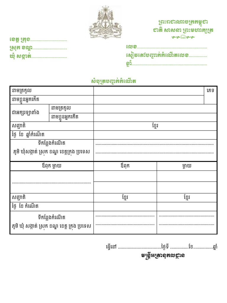 សំបុត្រកំណើត | PDF