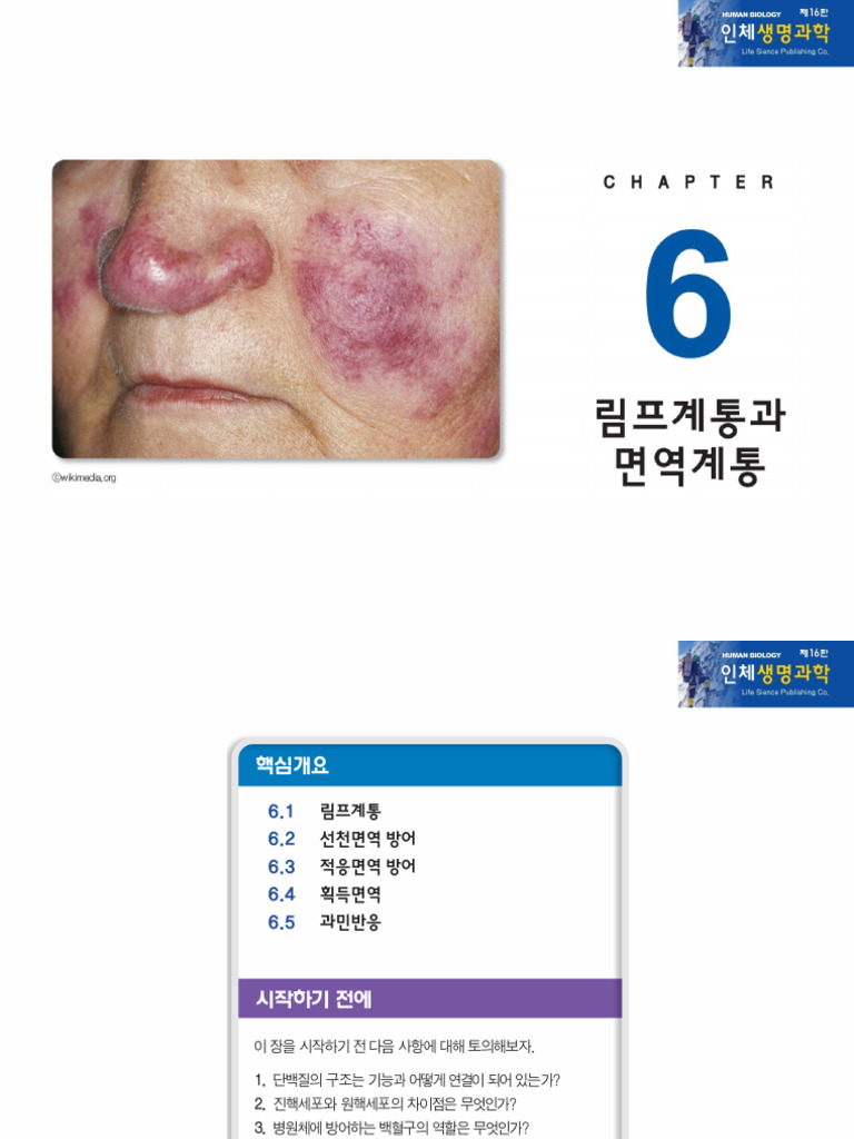 몸과 생명 6장 - 20240325 | PDF