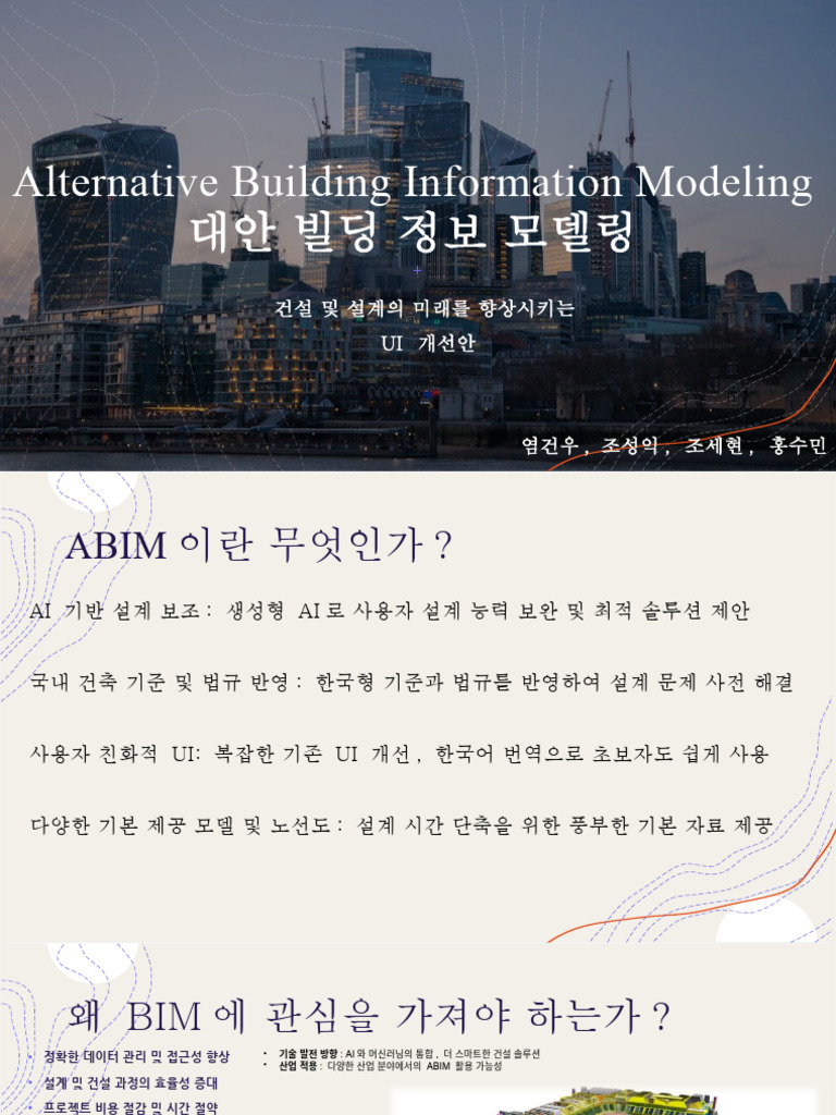 ABIM 발표 최종 | PDF
