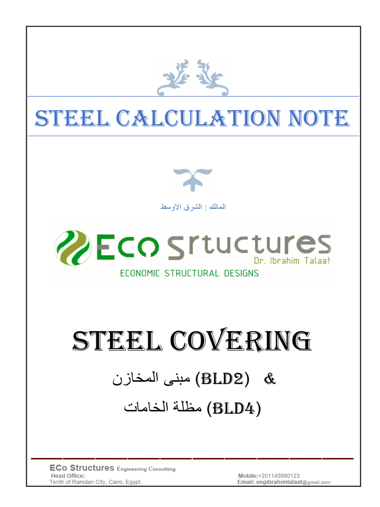 STEEL (Calculation Note) BLD2,4 لمبنى الخامات ومظلة الخامات | PDF ...