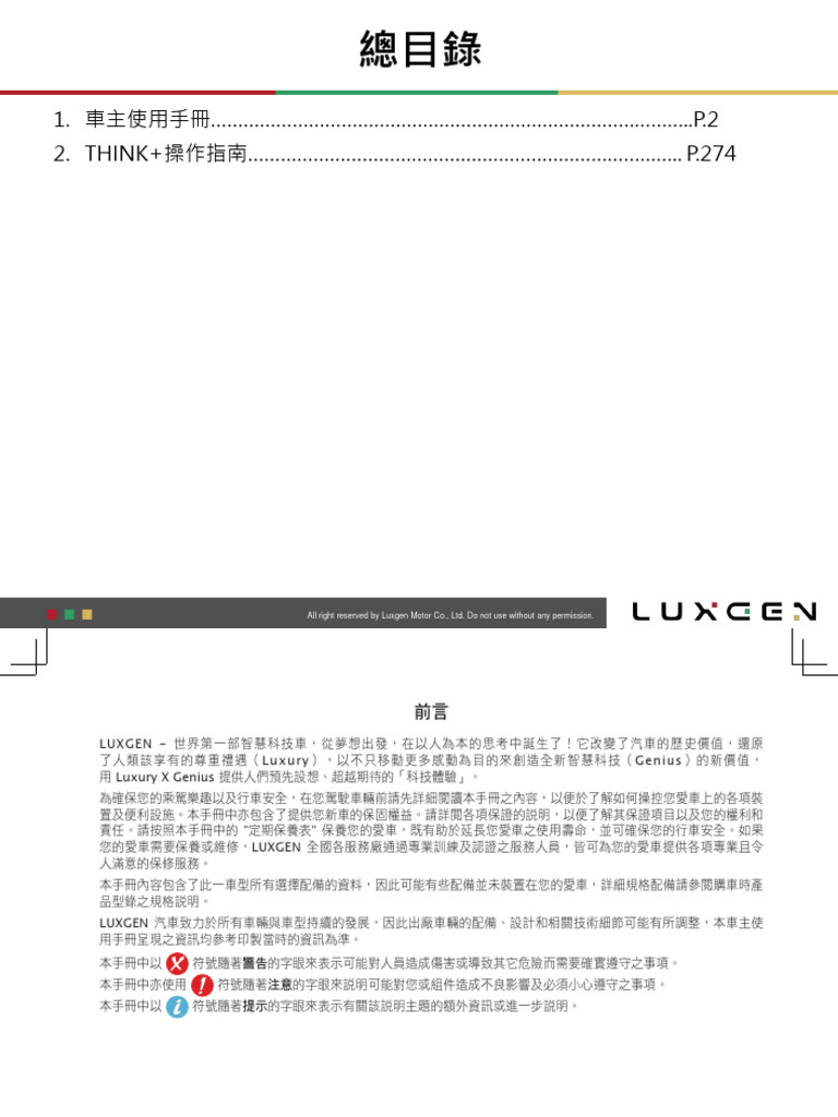 U6使用說明 | PDF