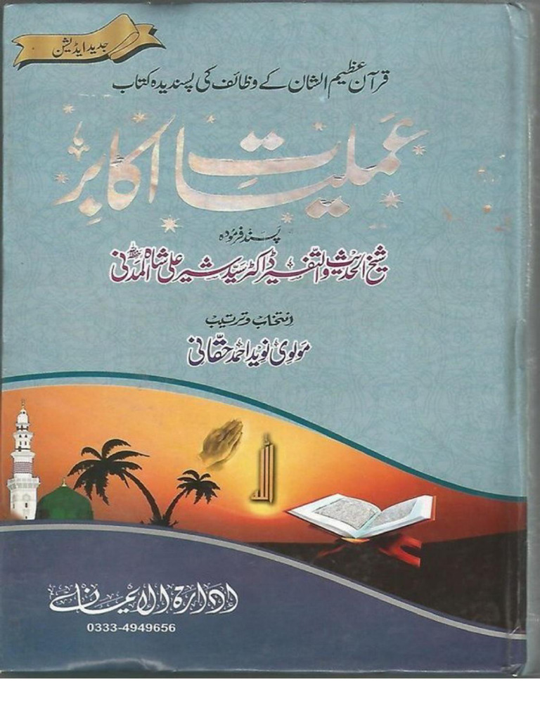 Amliyaat e Akabir PDF Book | PDF