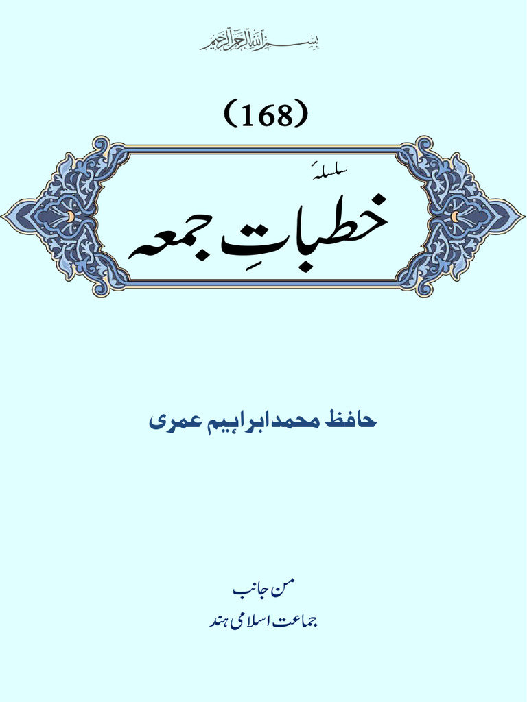 Khutbat e Juma 168 AIMPS | PDF