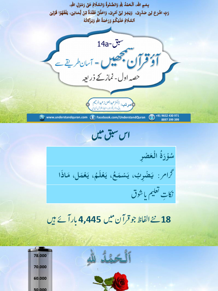 14a U Surah Al-Asr Revised | PDF