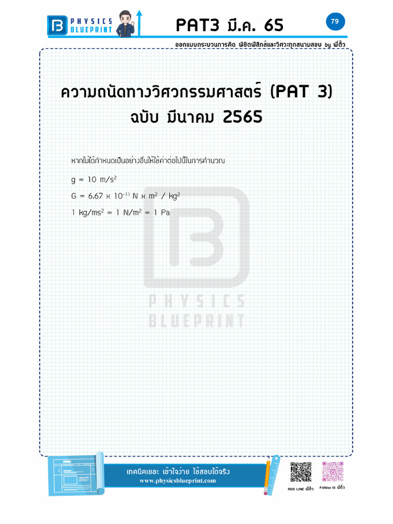12 PAT3 มี ค 65 | PDF