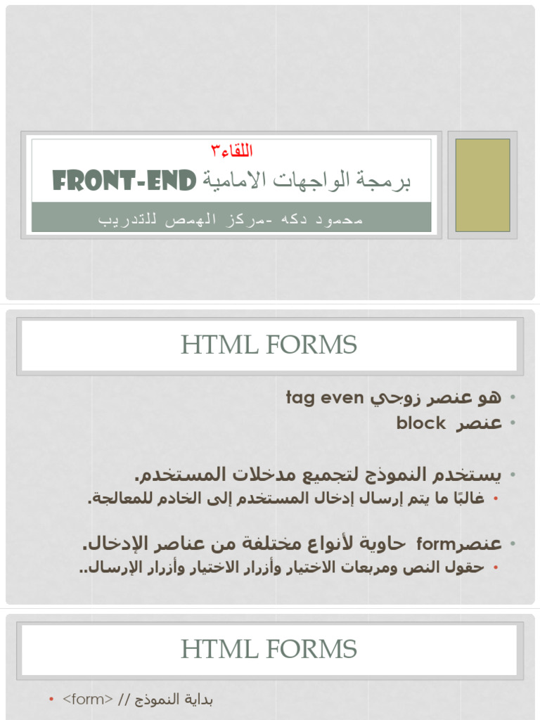 ةيماملاا تاهجاولا ةجمرب Front-End | PDF