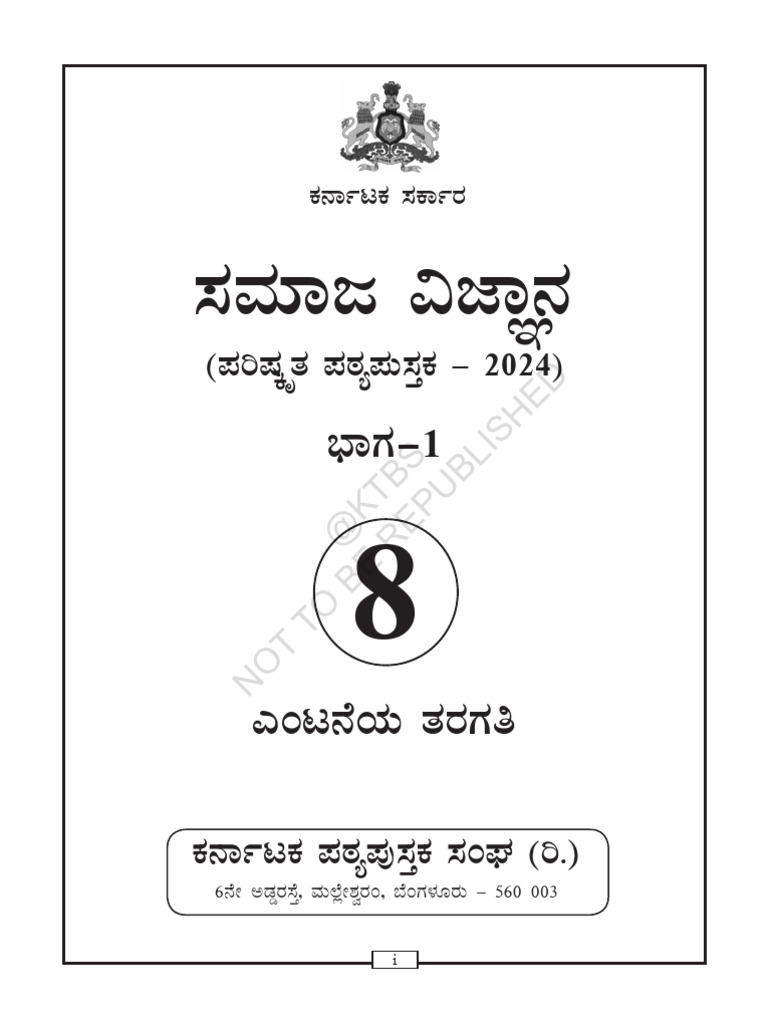 8th Part - 1 Kannada Social Science | PDF