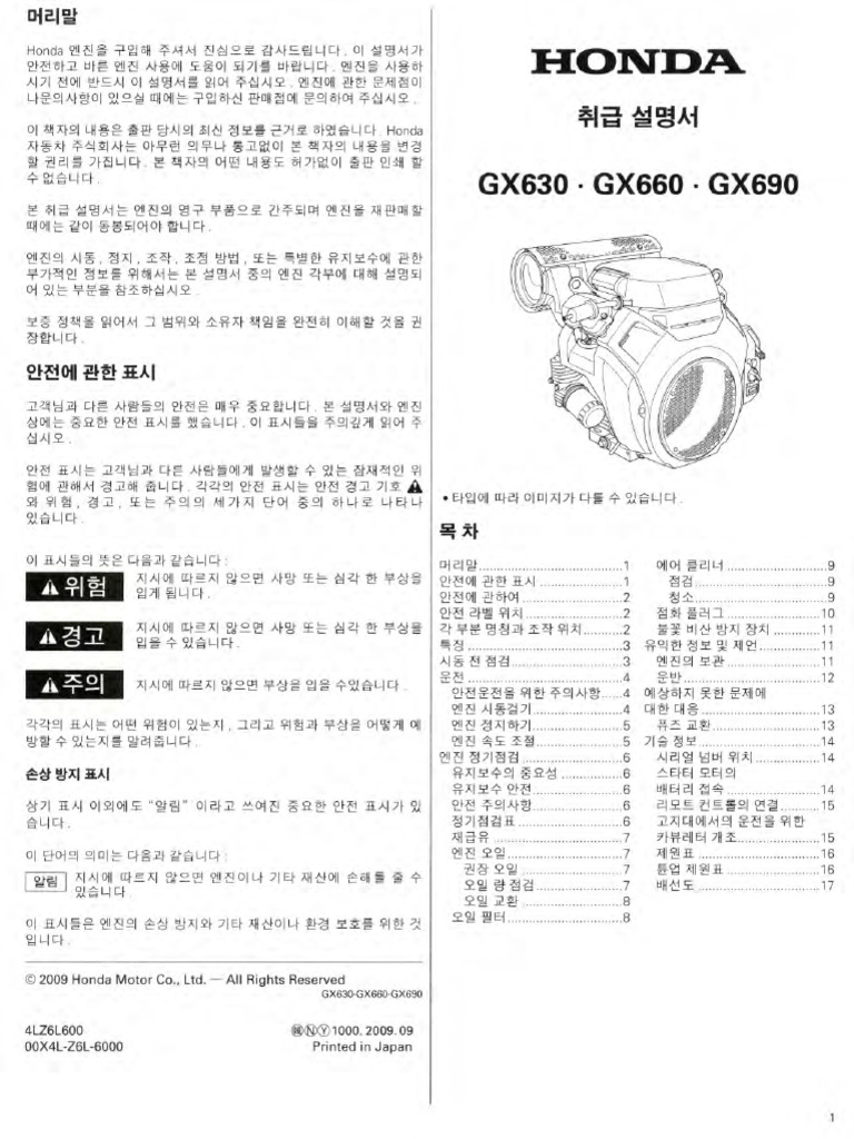 Menual GX630 GX660 GX690-hondacenter-3 | PDF