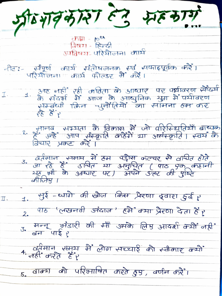 Hindi Holiday Homework 10th Class | PDF