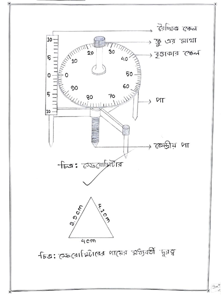 HSC 1st Paper Practical BV | PDF