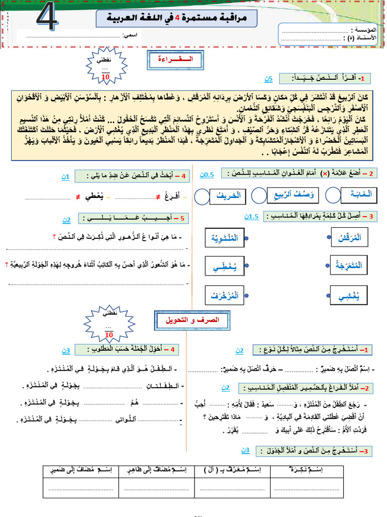 Fard 4 Arabe5 4aep ... | PDF