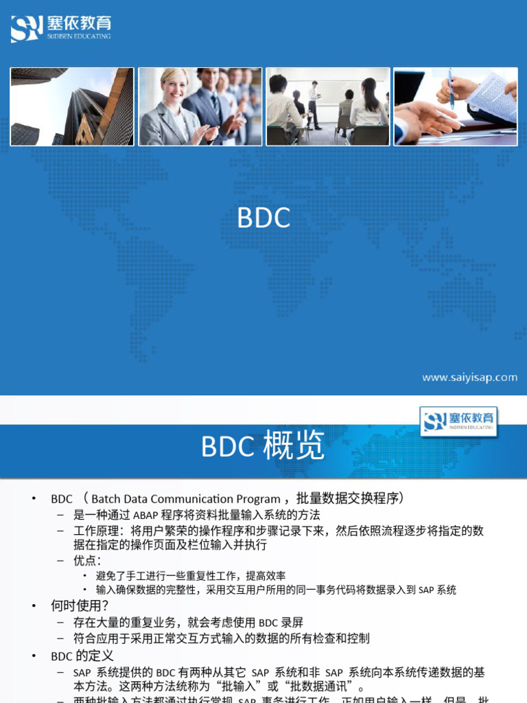 BDC V2 | PDF
