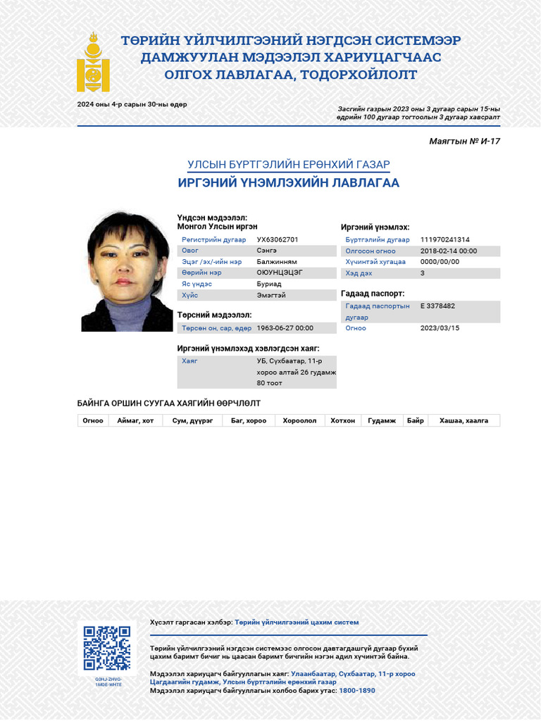 Иргэний үнэмлэх Pdf