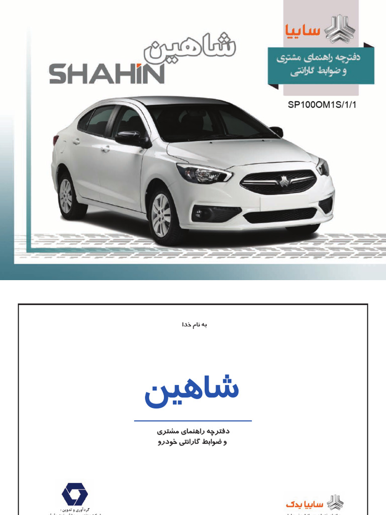 Saipa Shahin | PDF