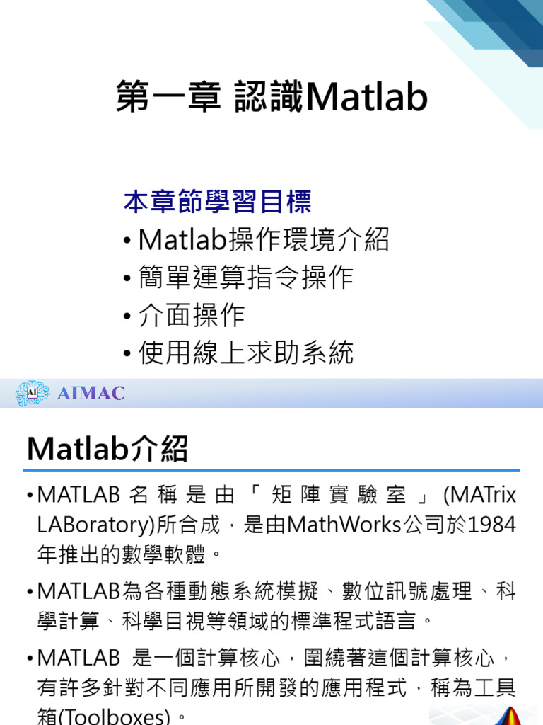 CH1 認識Matlab | PDF CH1 認識Matlab | PDF