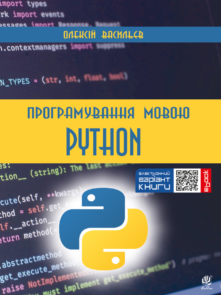 Python Ukr | PDF