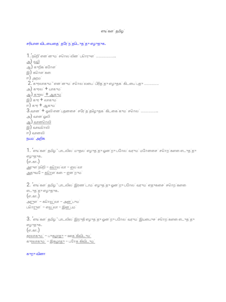 இயல் - 1 -7- term-1 | PDF