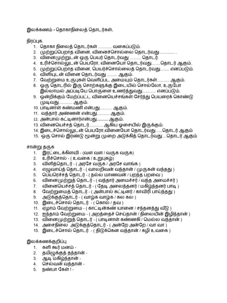 இயல்-3-இலக்கணம் (Deva) | PDF