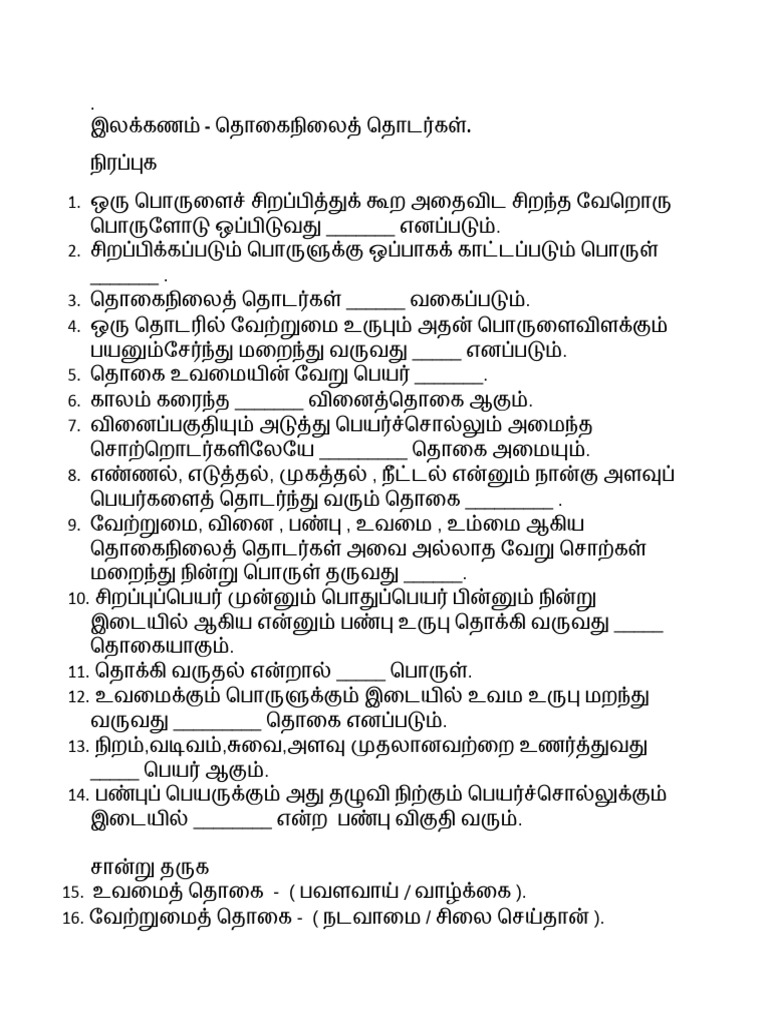 இயல்-2-இலக்கணம் (Deva) | PDF