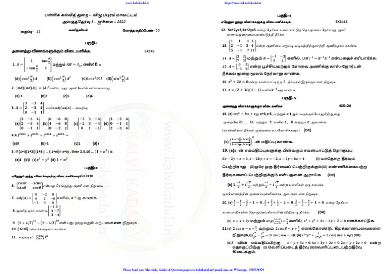12th Maths Unit Test Question Paper TM - Villupuram Dt. Kalvikadal | PDF