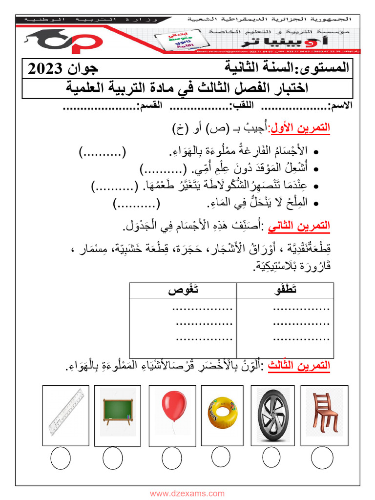 Dzexams 2ap Technologie 686316 | PDF