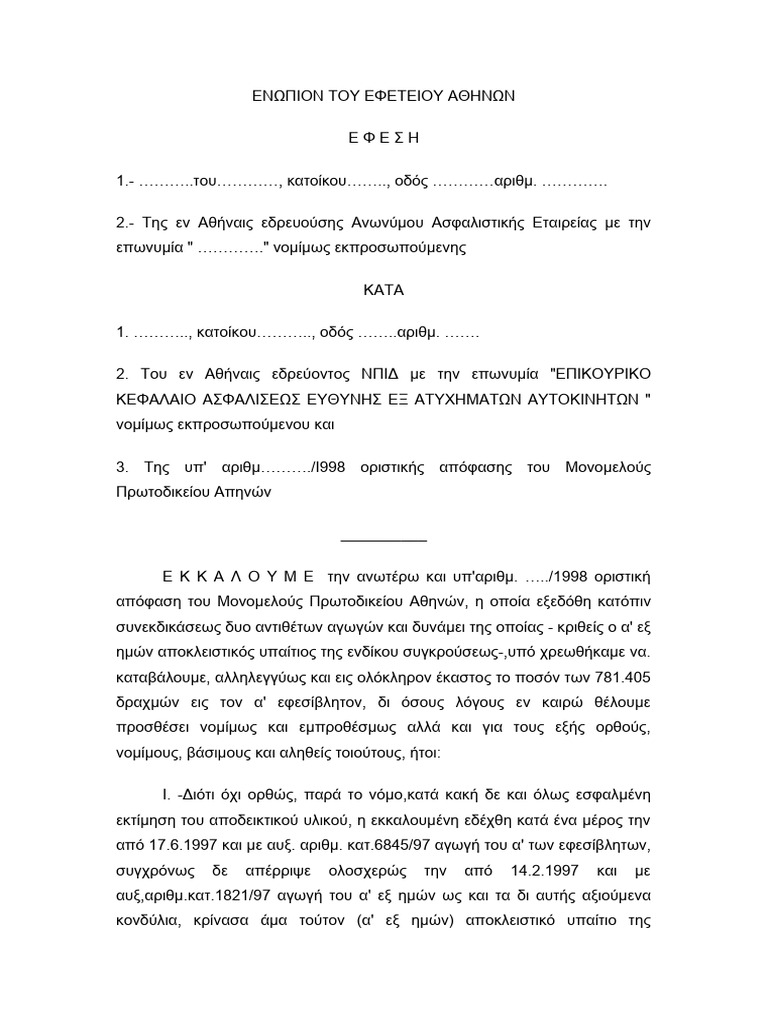 Ε Φ Ε Σ Η | PDF