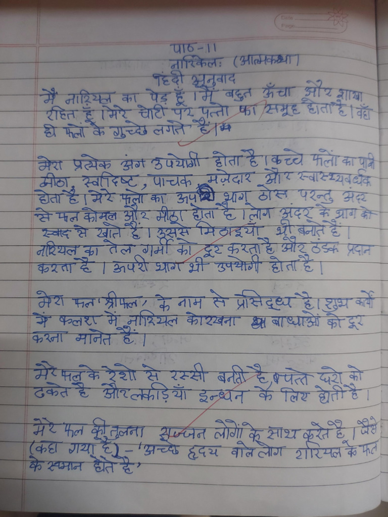 Sanskrit Work | PDF