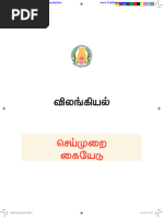 பாரதத்தின் சிறப்பு கட்டுரை - தமிழ் சுடர் | PDF