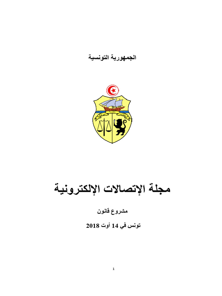 Code Pour Une Tunisie Numerique | PDF