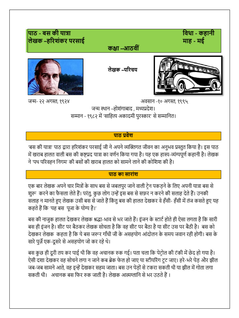 Bus Ki Yatra | PDF